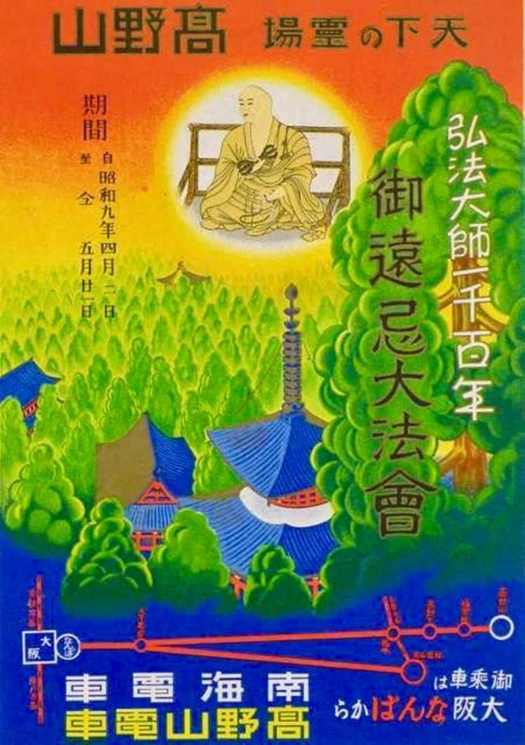 Vintage Japanese Travel Poster - Mount Koya Buddhist Temple Print ...