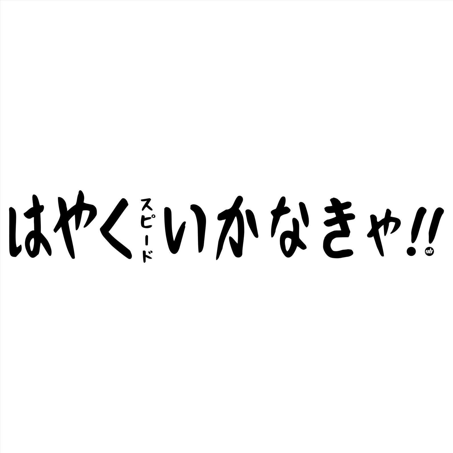 GOTTA GO FAST Japanese Windshield Banner - Etsy