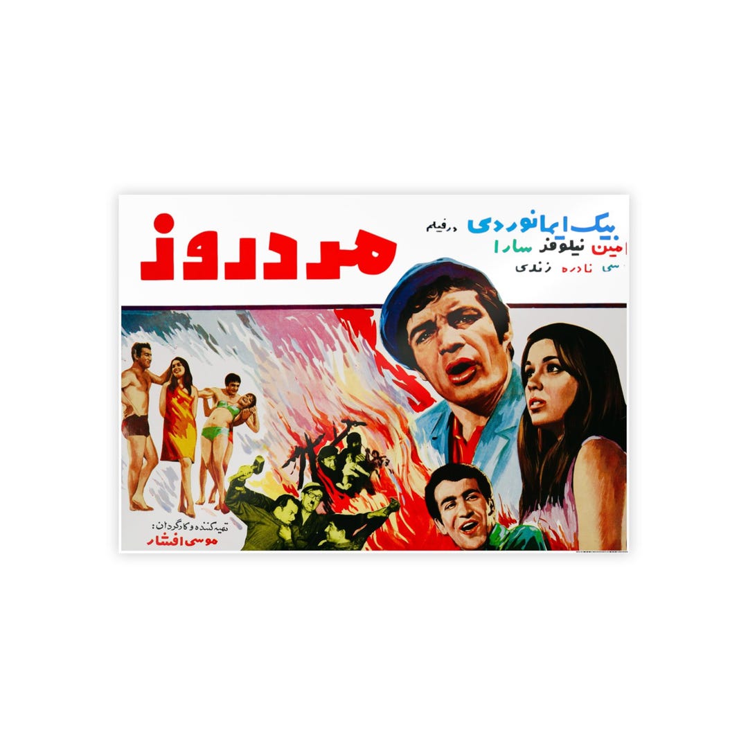 Persian Iranian Classic Movie Poster Print Mard Khoda "men of Day" - Etsy