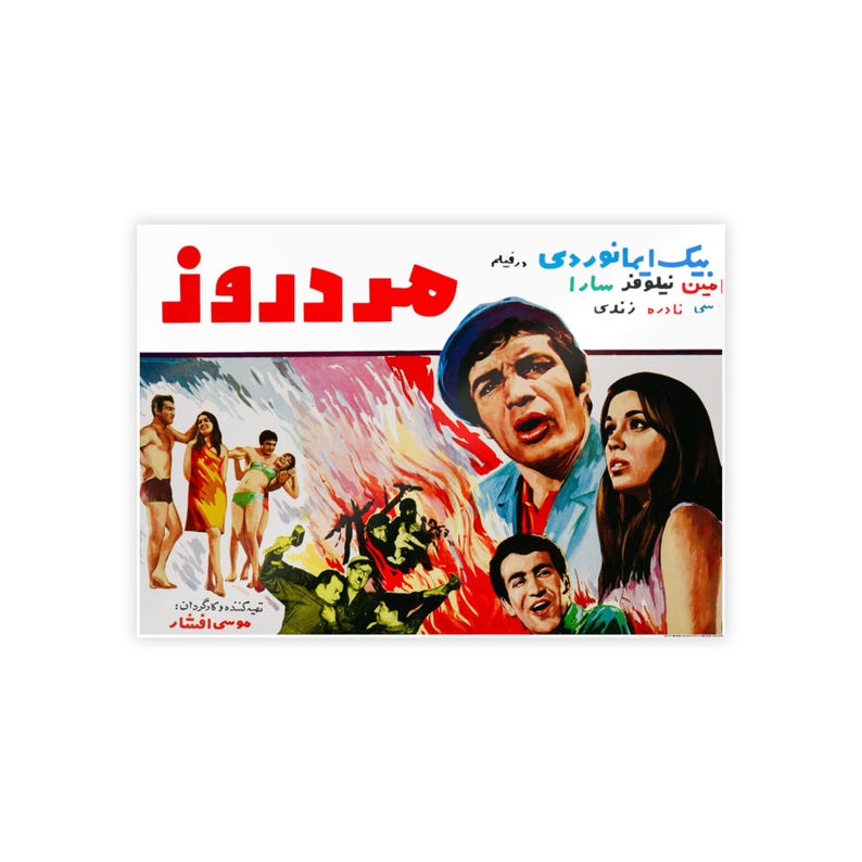 Persian Iranian Classic Movie Poster Print Mard Khoda "men of Day" - Etsy