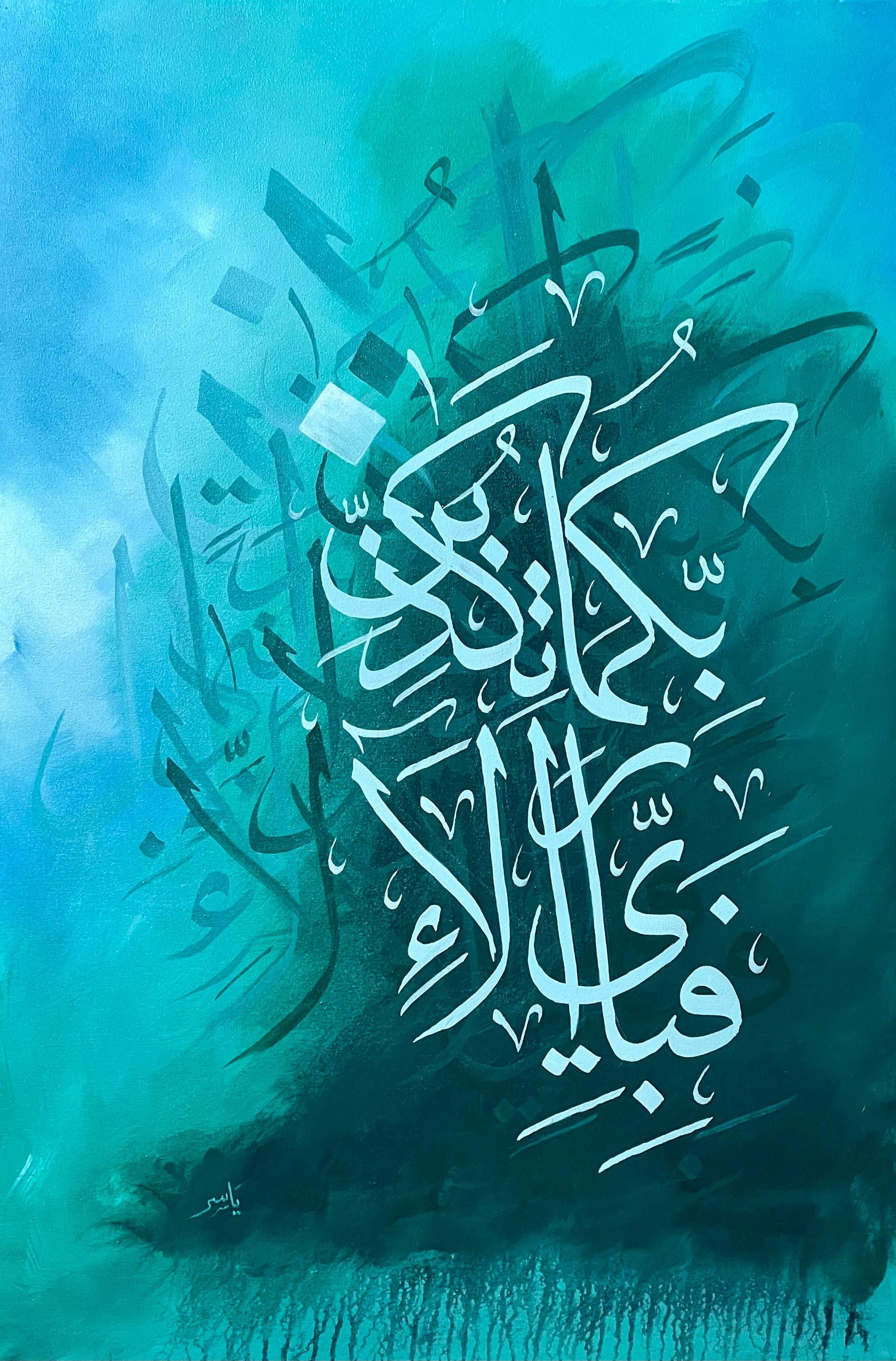 Fabi Ayyi Ala E Rabbikuma Tukazziban, Modern Original Islamic ...