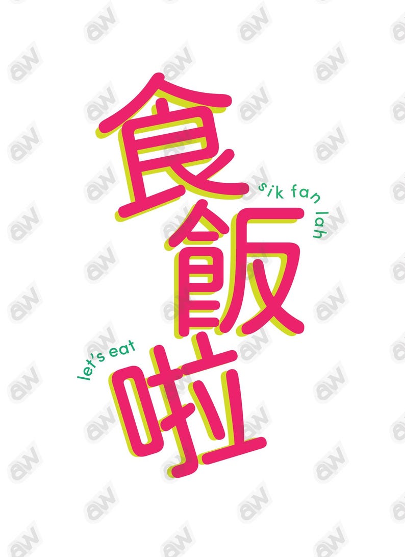 Let's Eat Chinese English Typography Wall Art Digital Print | Sik Fan ...