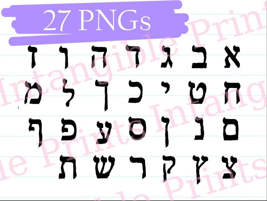 Hebrew Alphabet "alefbet" Letters Printable Png Printables | Teaching ...