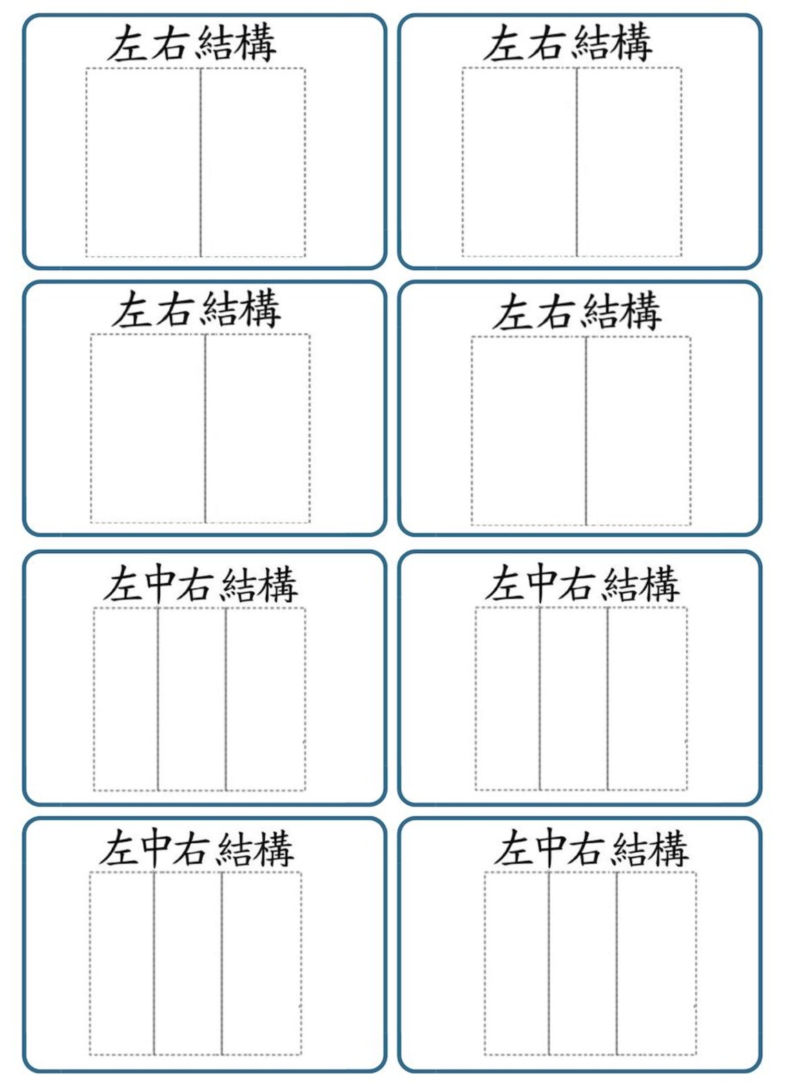 Traditional Chinese Hanzi Structure Flashcards + 字形尺 | Printable PDF ...