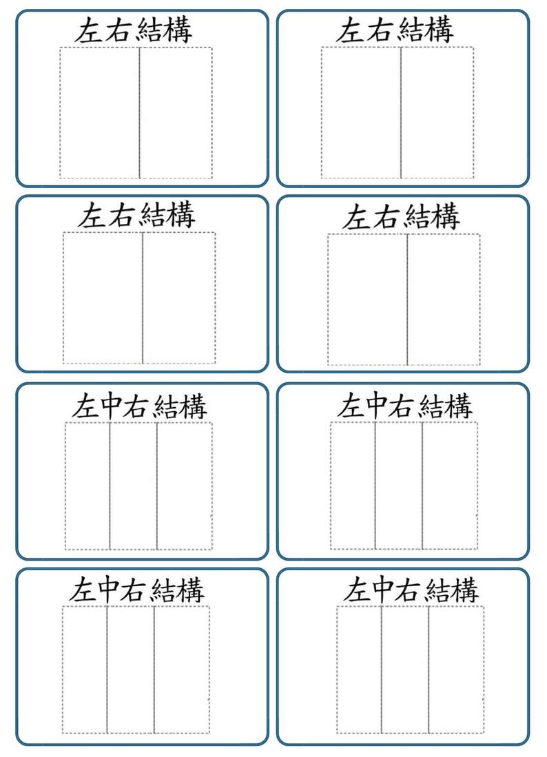Traditional Chinese Hanzi Structure Flashcards + 字形尺 | Printable PDF ...