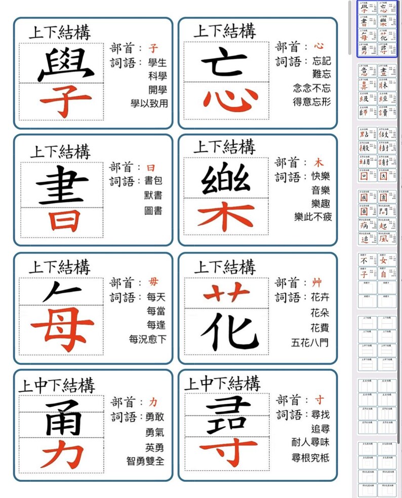 Traditional Chinese Hanzi Structure Flashcards + 字形尺 | Printable PDF ...