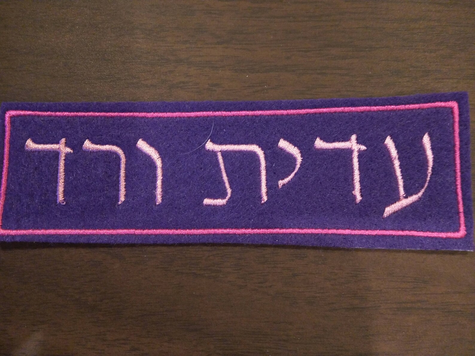 Set of Embroidered Iron on Patches Including Hebrew Name | Etsy