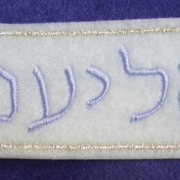 Hebrew - Etsy