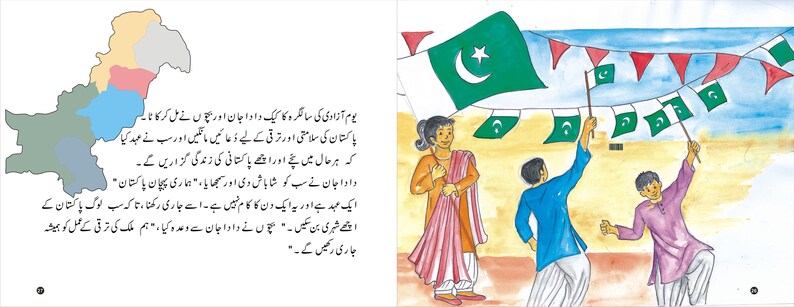 Hamari Pehchan Pakistan- Urdu Story Book for Children- Award From ...