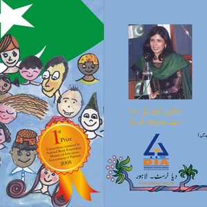 Hamari Pehchan Pakistan- Urdu Story Book for Children- Award From ...