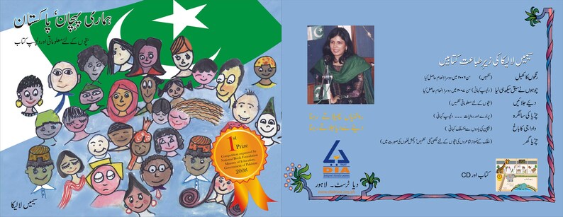 Hamari Pehchan Pakistan- Urdu Story Book for Children- Award From ...