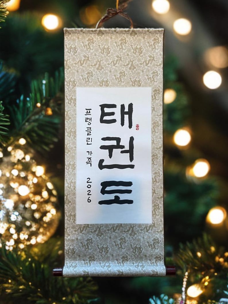 Taekwondo in Korean, Traditional Korean Calligraphy Scroll Wall Art ...
