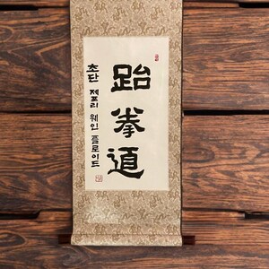 Taekwondo in Korean, Traditional Korean Calligraphy Scroll Wall Art ...
