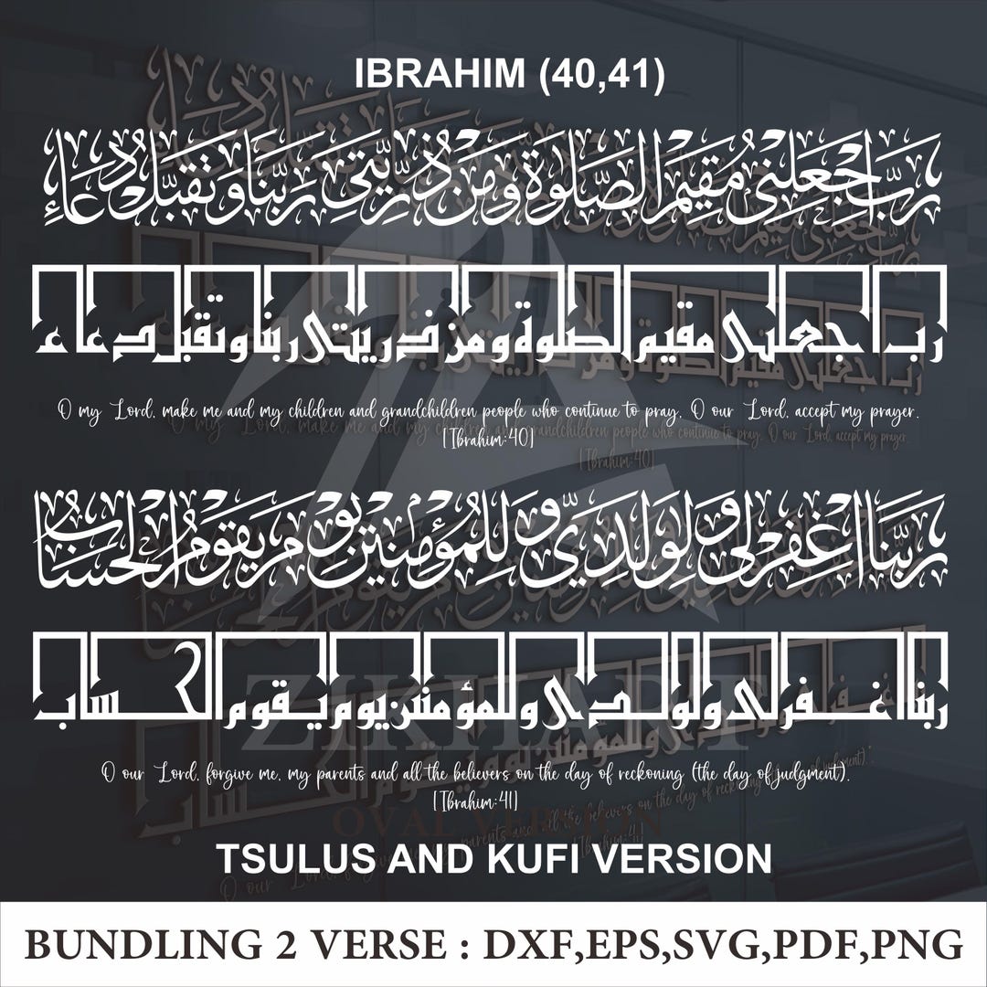 Surah Ibrahim : 40,41 Calligraphy, Arabic Calligraphy SVG Vector ...