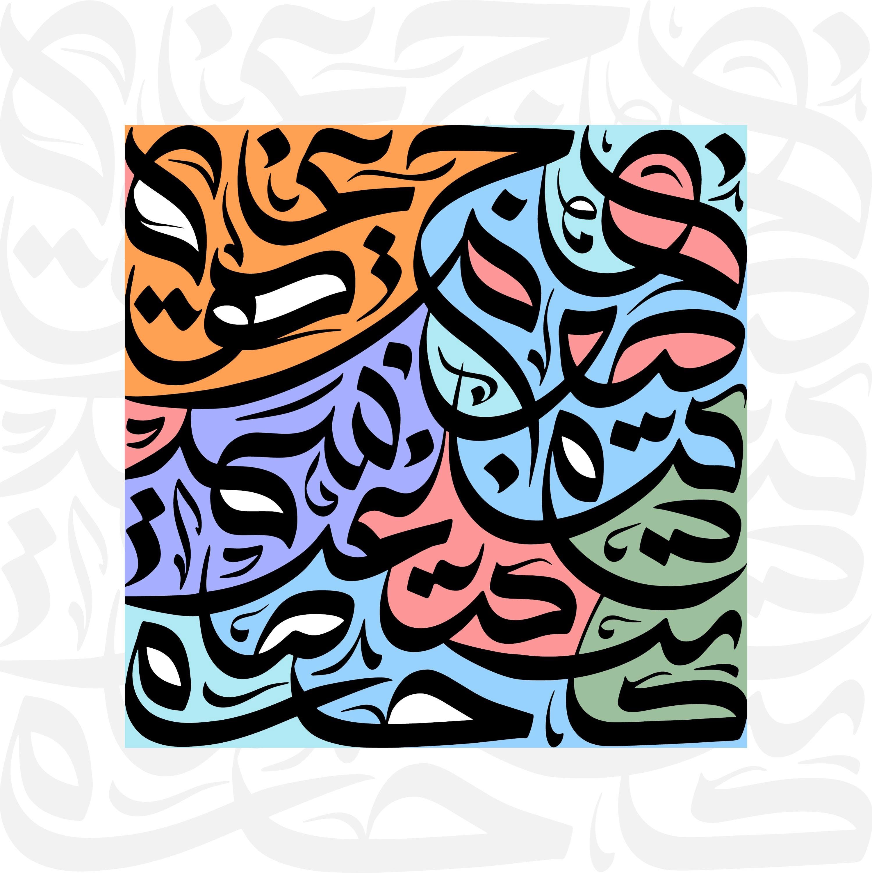 Arabic Calligraphy Art Print: Islamic Pattern Poster (digital Prints ...