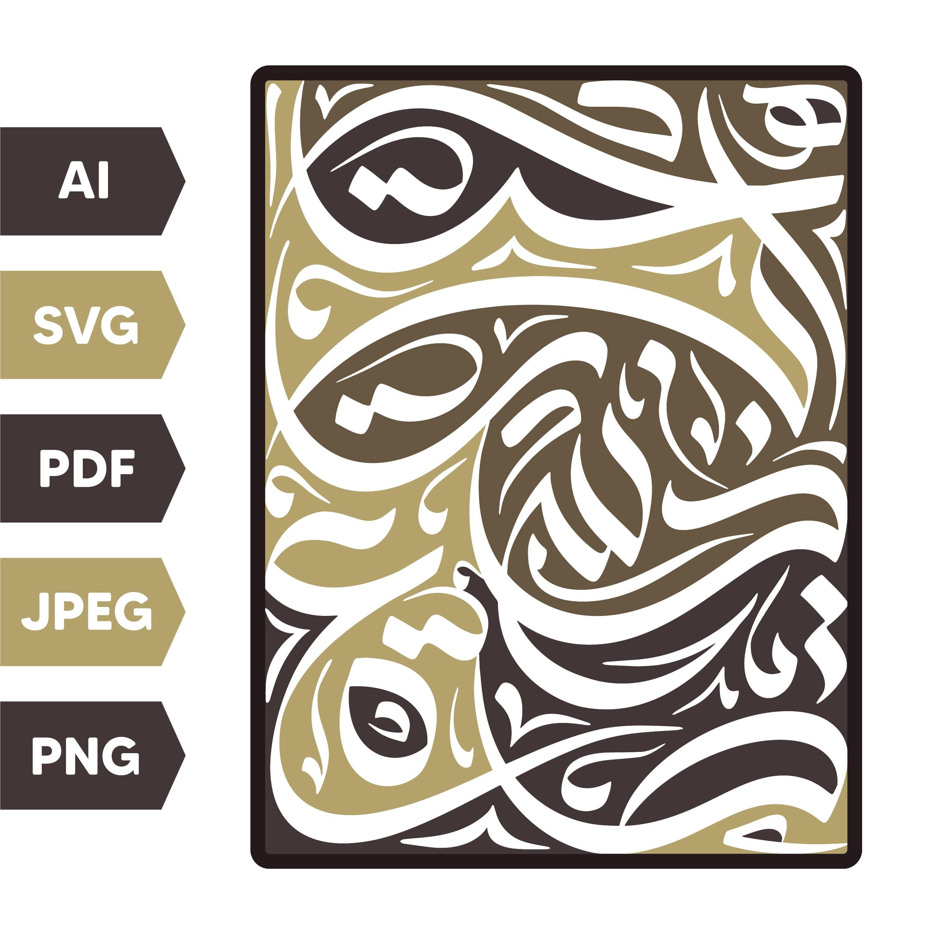 Modern Arabic Calligraphy Digital Art | Arabic Calligraphy Pattern ...