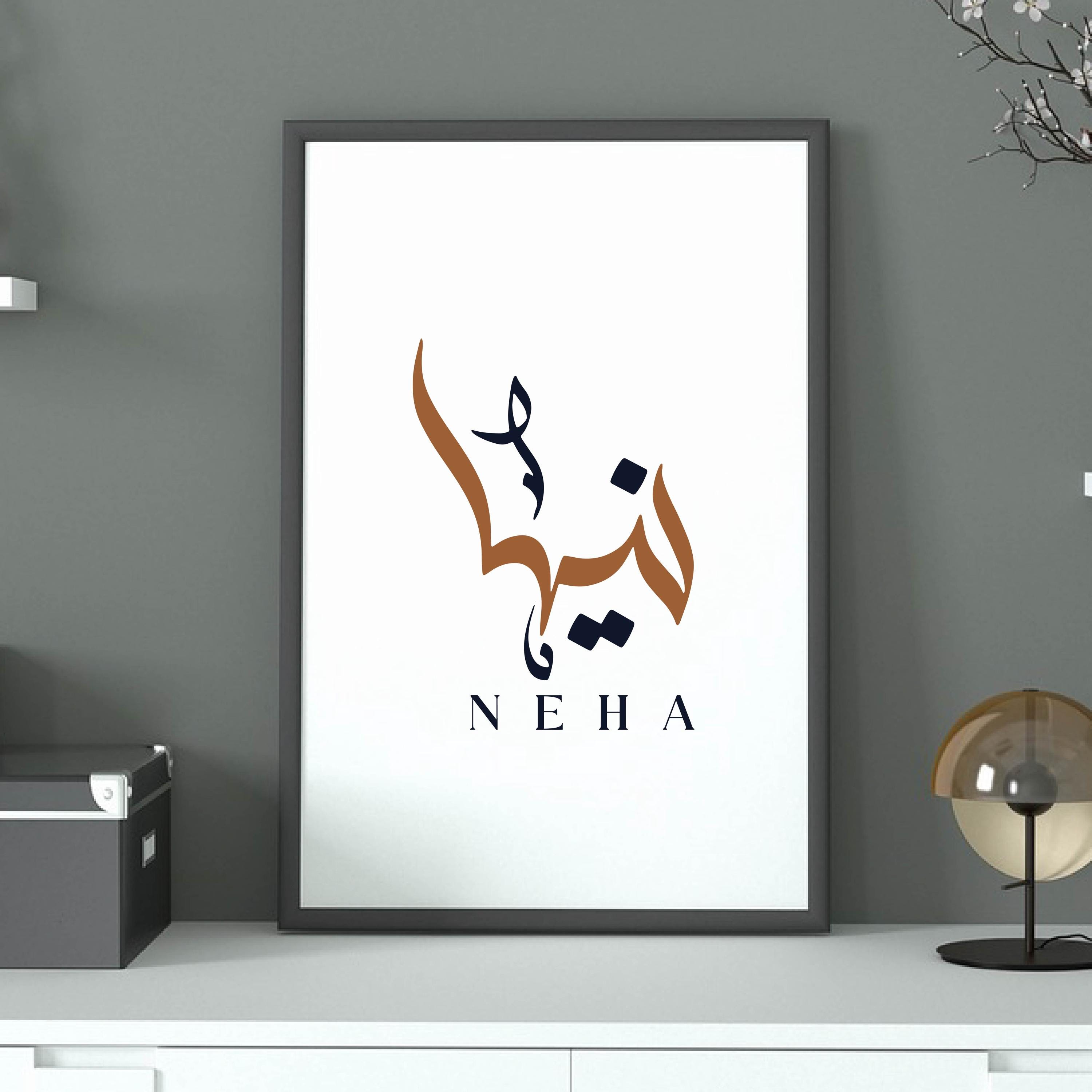Arabic Calligraphy, Arabic Logo, Personalized Name, Arabic Baby Name ...
