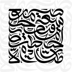 Arabic Calligraphy Art Print: Islamic Pattern Poster (digital Prints ...