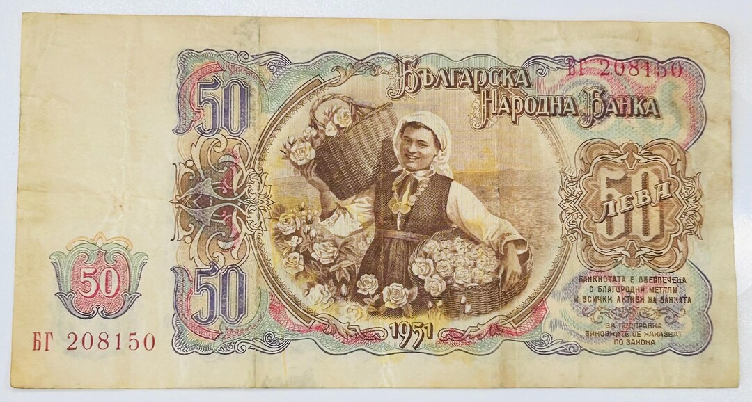 1951 Bulgaria 50 Leva Banknote • Vintage Bulgarian • People's Republic ...