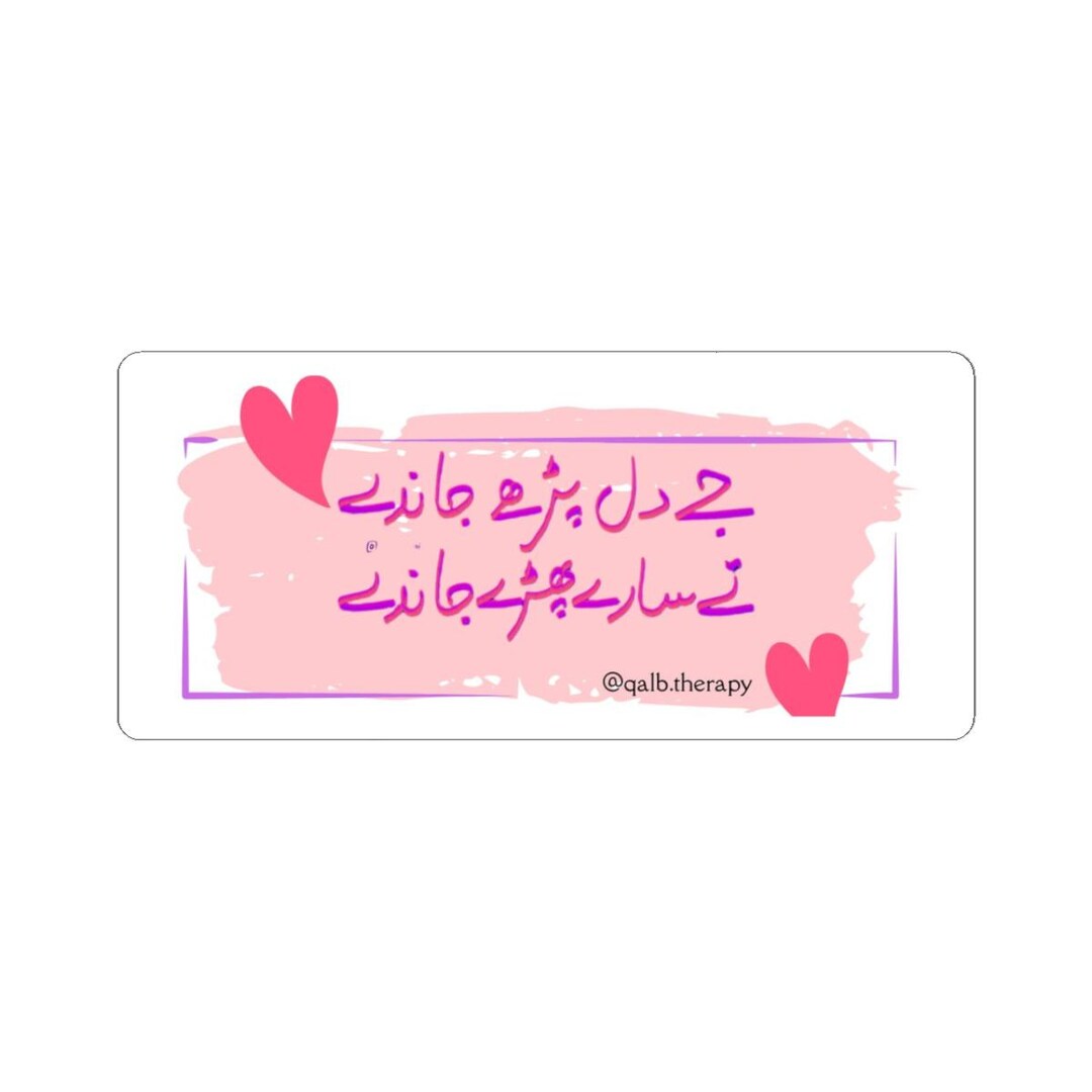 Pakistani Truck Art Urdu Shayri Kiss-cut Stickers | Funny Decals for ...