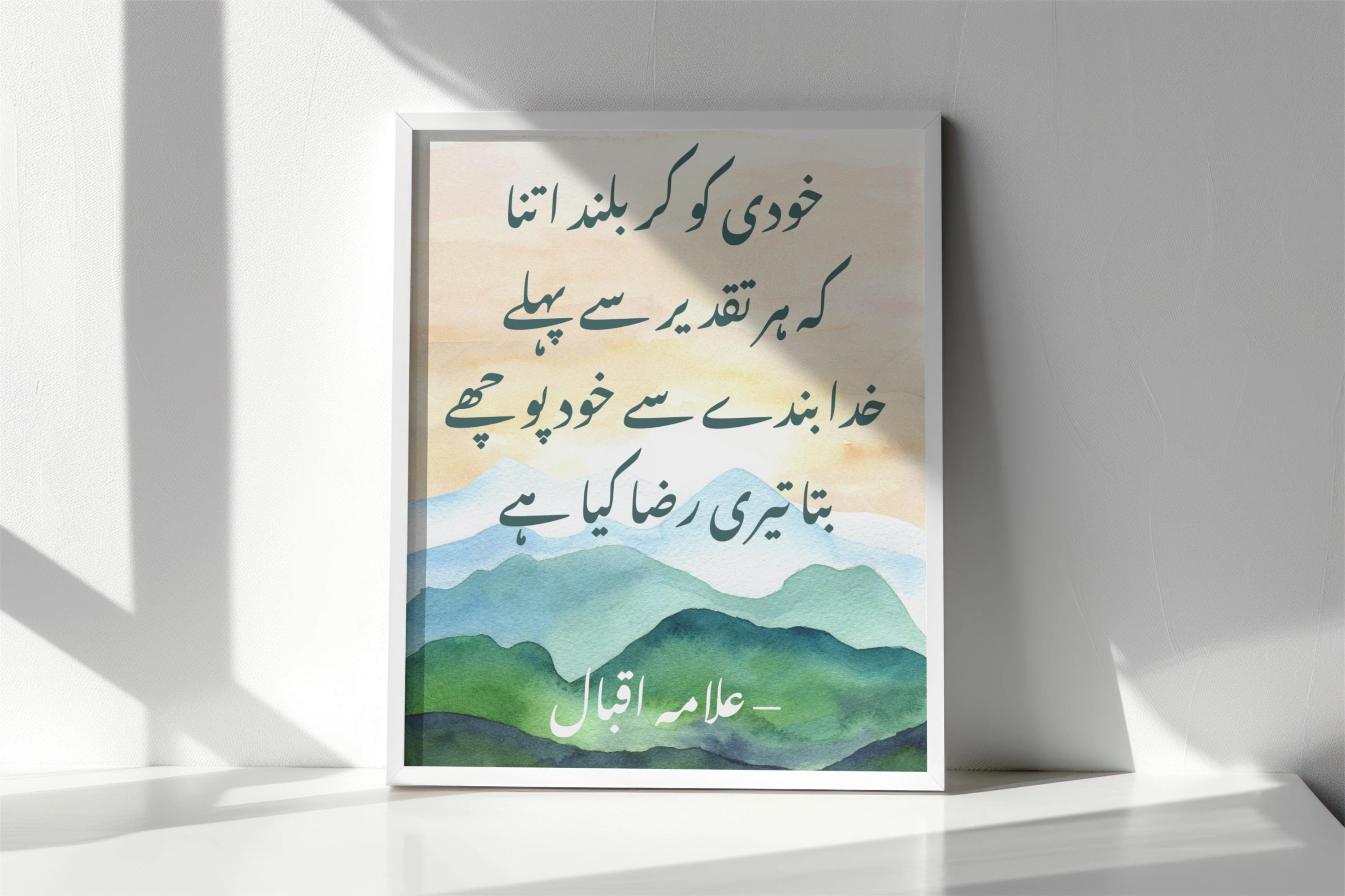 Allama Iqbal Poem Urdu Pakistani Landscape Wall Art Urdu Poetry Digital ...