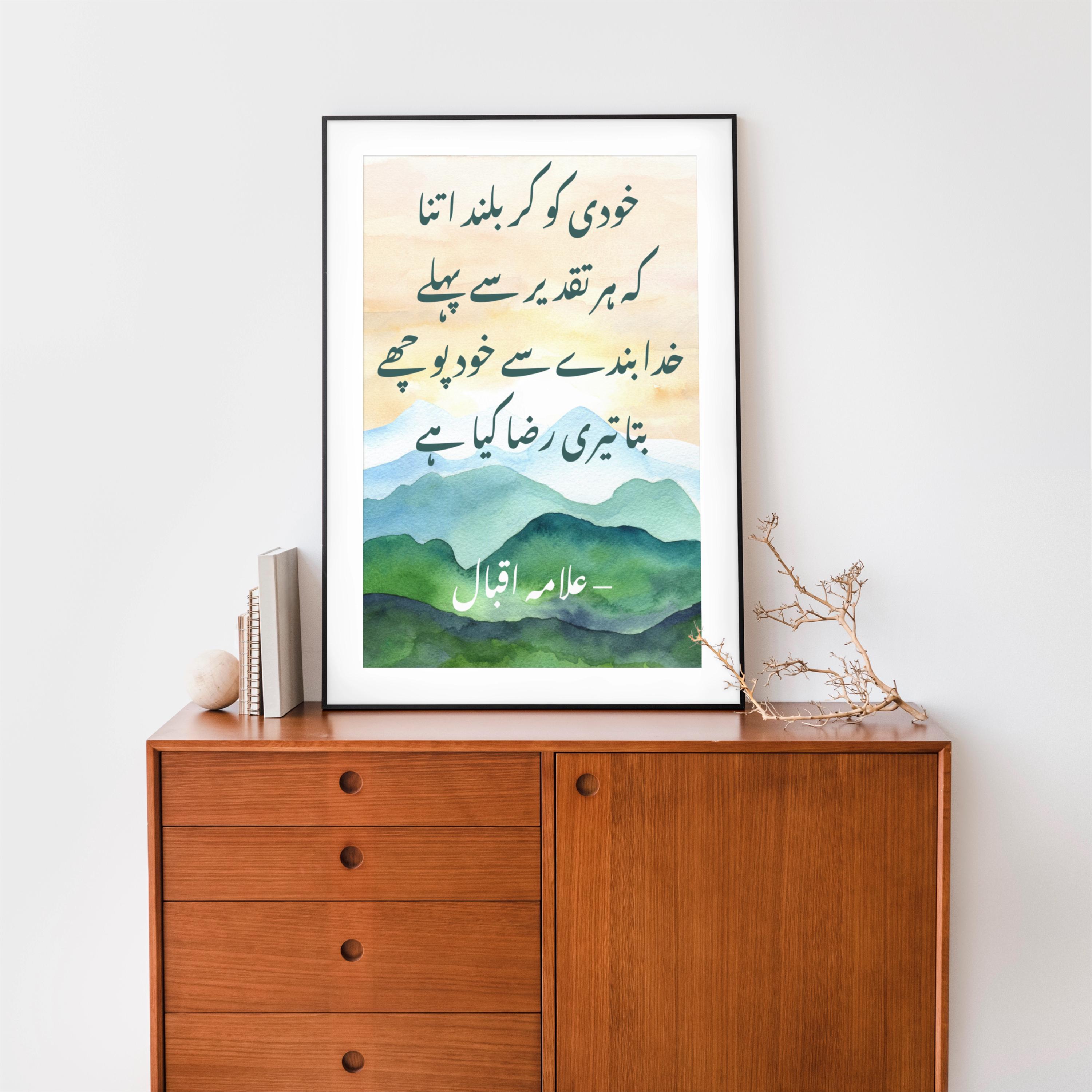 Allama Iqbal Poem Urdu Pakistani Landscape Wall Art Urdu Poetry Digital ...