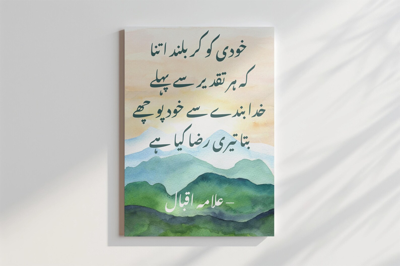 Allama Iqbal Poem Urdu Pakistani Landscape Wall Art Urdu Poetry Digital ...