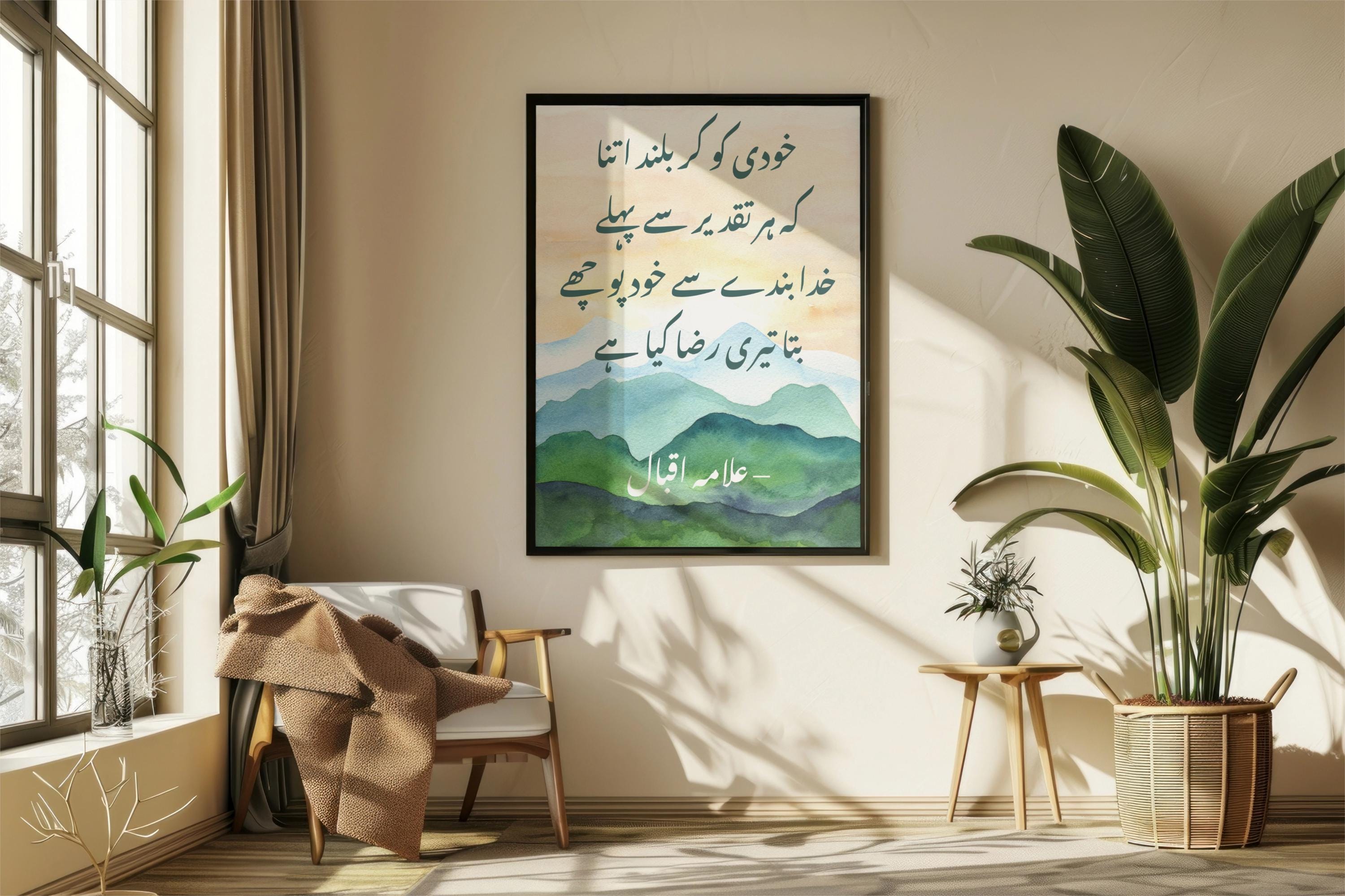 Allama Iqbal Poem Urdu Pakistani Landscape Wall Art Urdu Poetry Digital ...