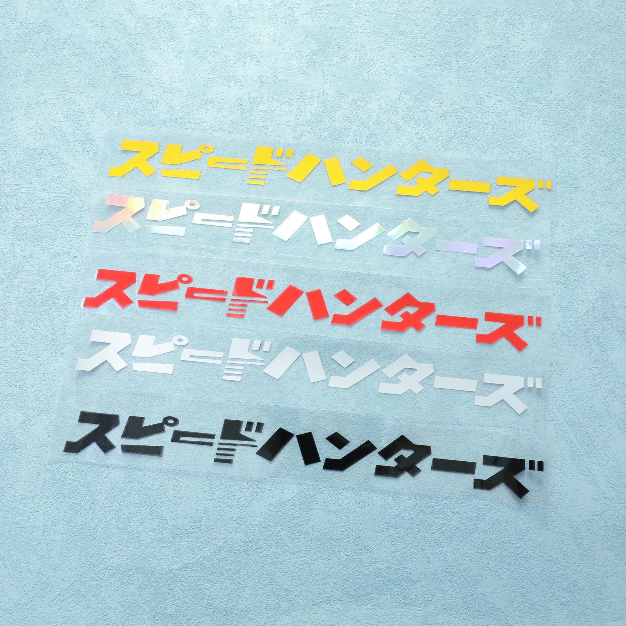 Japanese Car Decal | Speed Hunters Sticker | JDM Decal | JDM Sticker ...