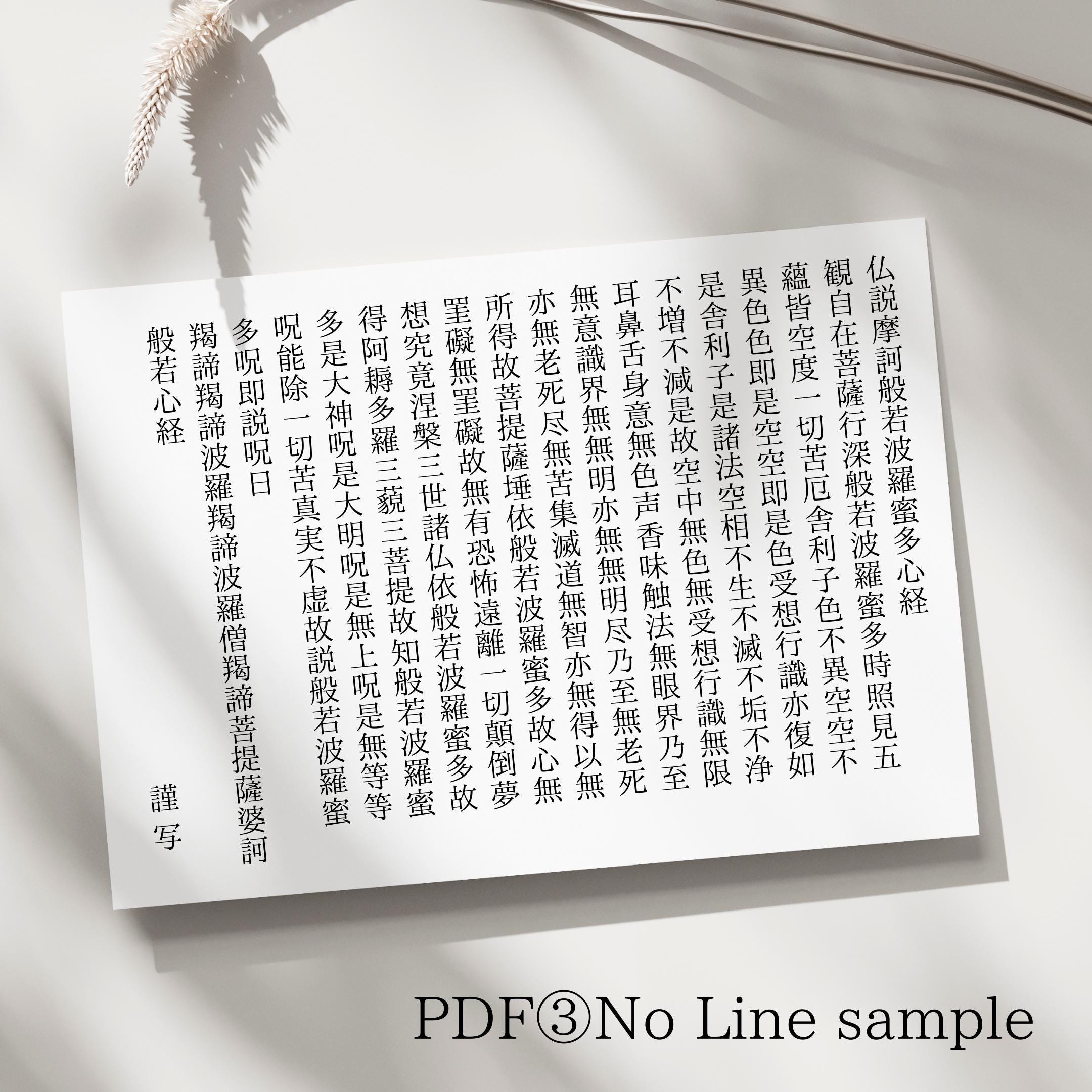 Printable Heart Sutra, Heart Sutra Copying Practice in Hiragana and ...