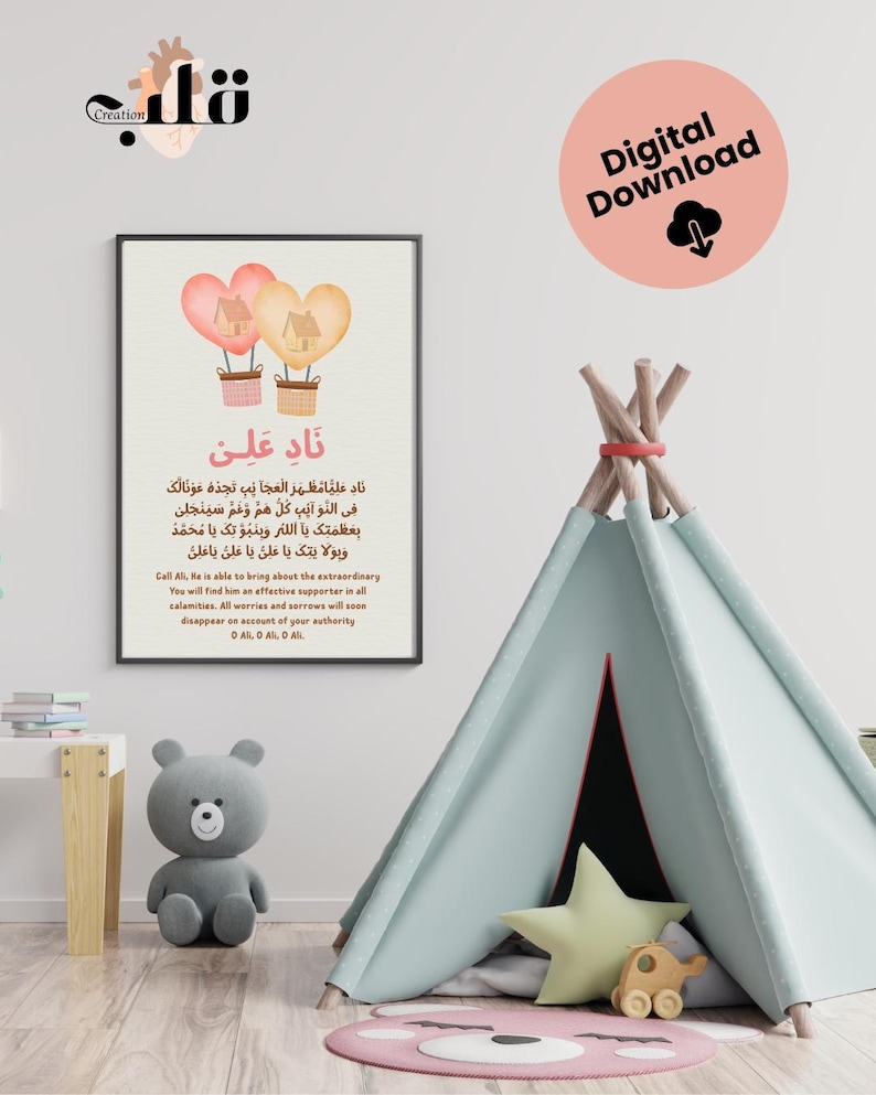 Nade Ali Dua Islamic Calligraphy Art: Muslim Home Decor (A4 Digital ...