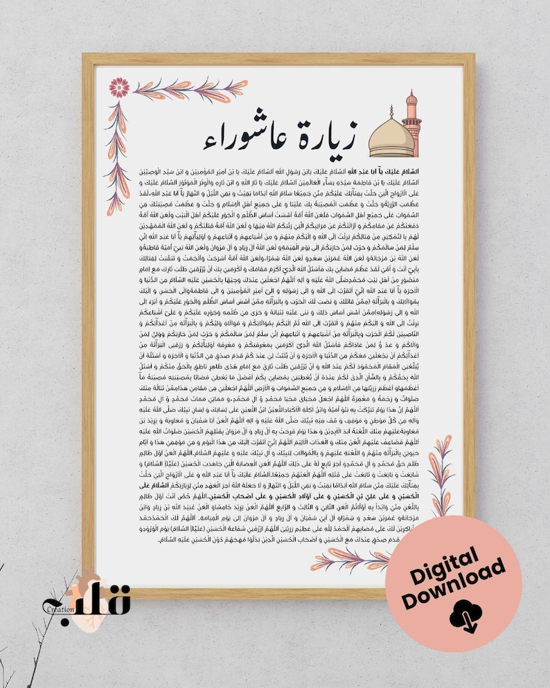 Ziyarat Ashura Printable (digital Download PDF) - Etsy
