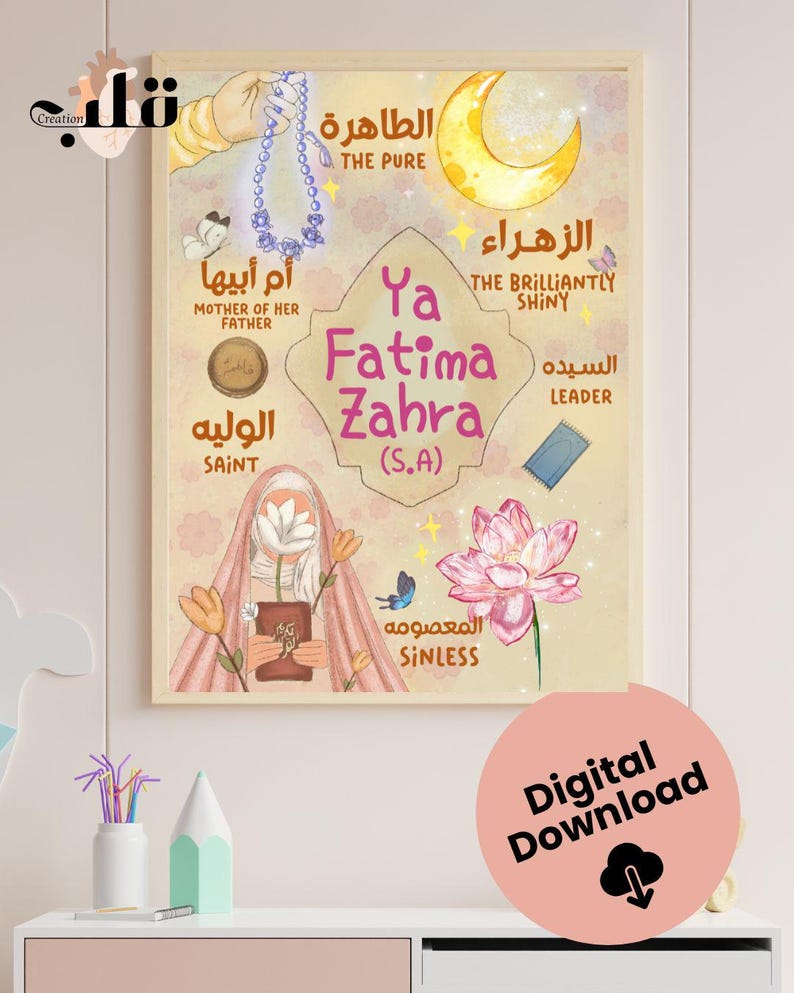 Ya Fatima Zahra Islamic Art Print | Muslim Kids Room Decor (digital ...