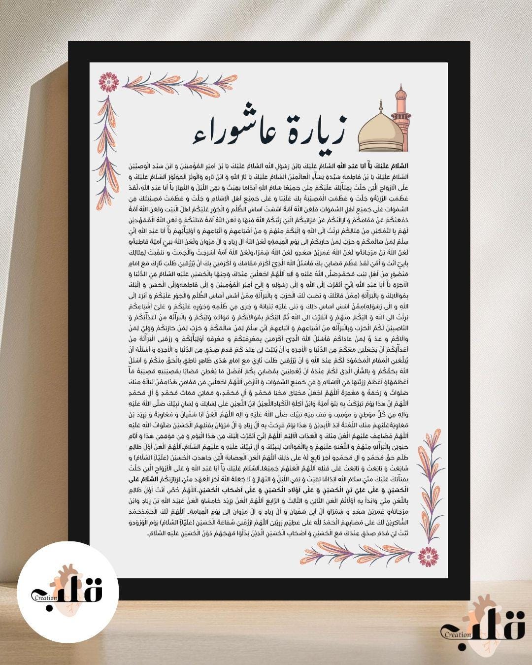 Ziyarat Ashura Printable (digital Download PDF) - Etsy