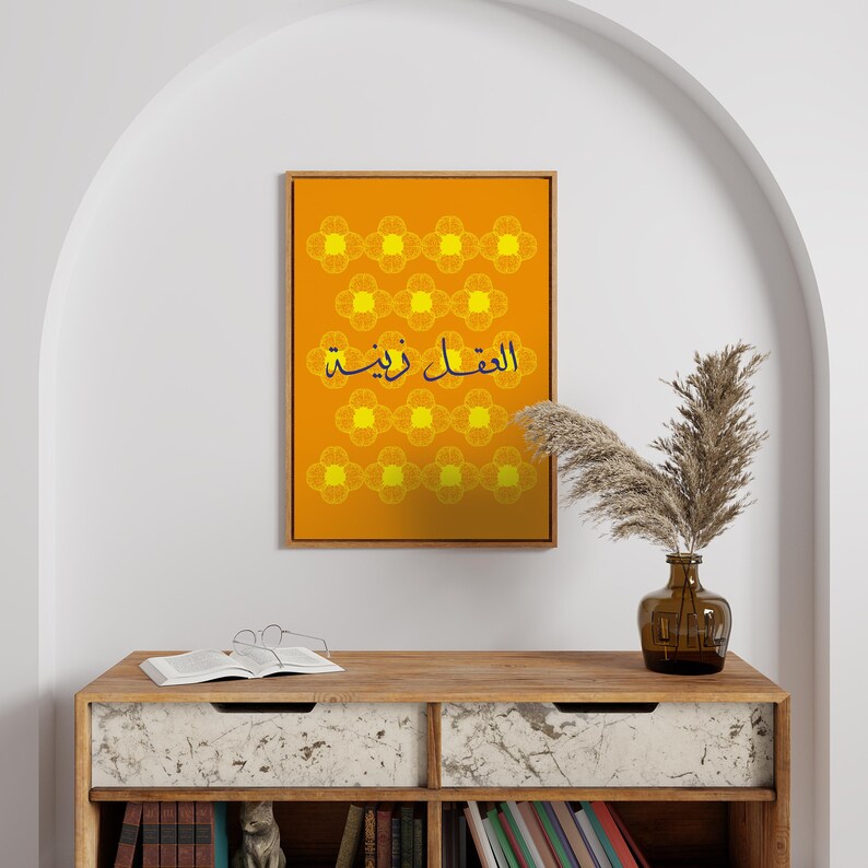 A Decorative Brain Arabic Calligraphy Poster, Modern Middle Eastern Art ...