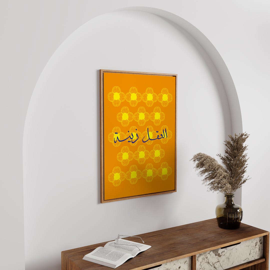 A Decorative Brain Arabic Calligraphy Poster, Modern Middle Eastern Art ...