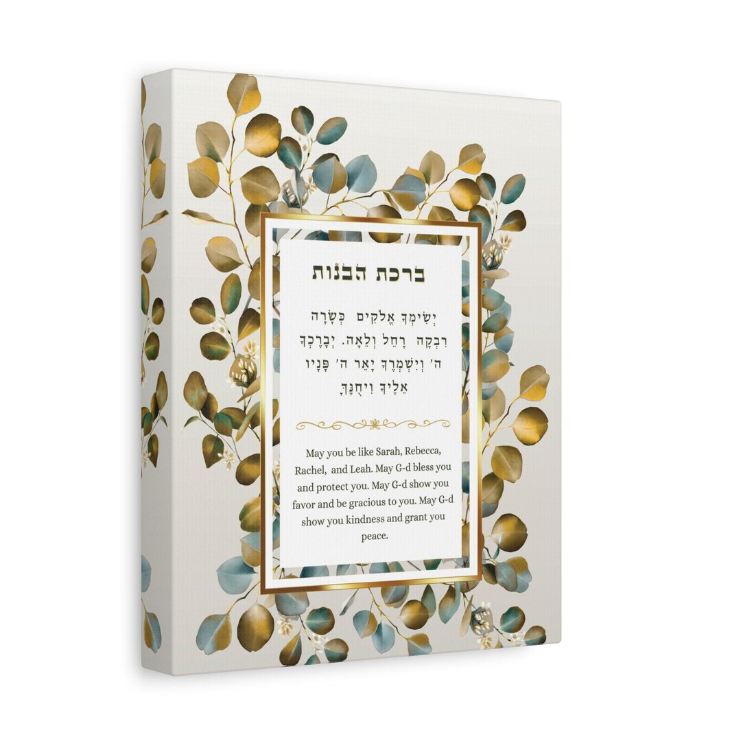 Blessing of the Daughter Hebrew English Canvas Wall Art, Matte Canvas ...