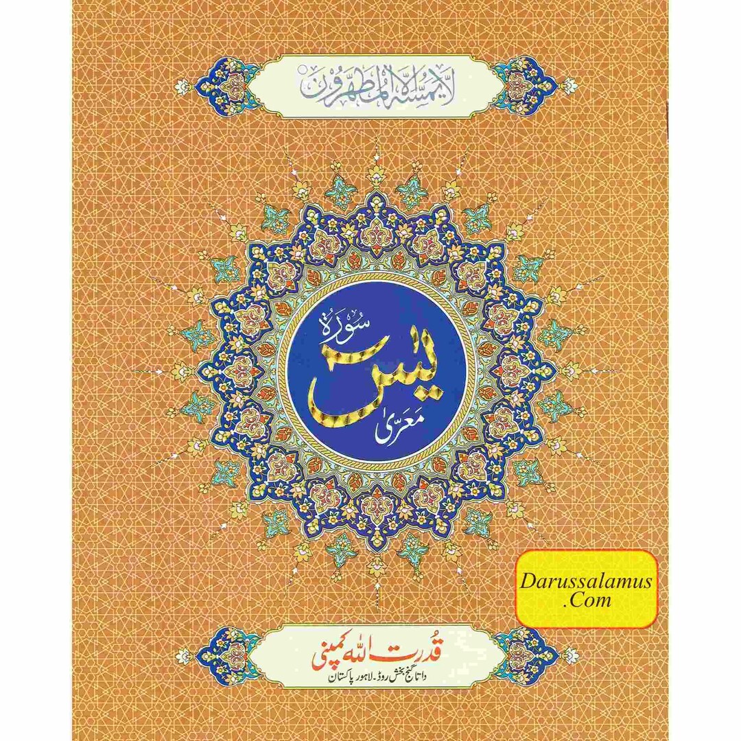 Sura Yaseen Large Size ( Extra Large Words) Persian ,pakistani ,indian ...