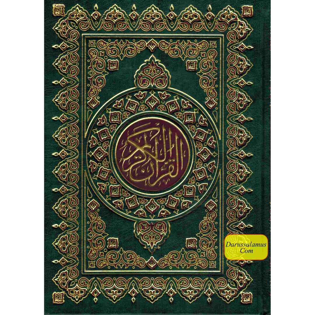 The Quran (arabic Only) Beruit Quran by Maktabet Al Iman King Size (13. ...