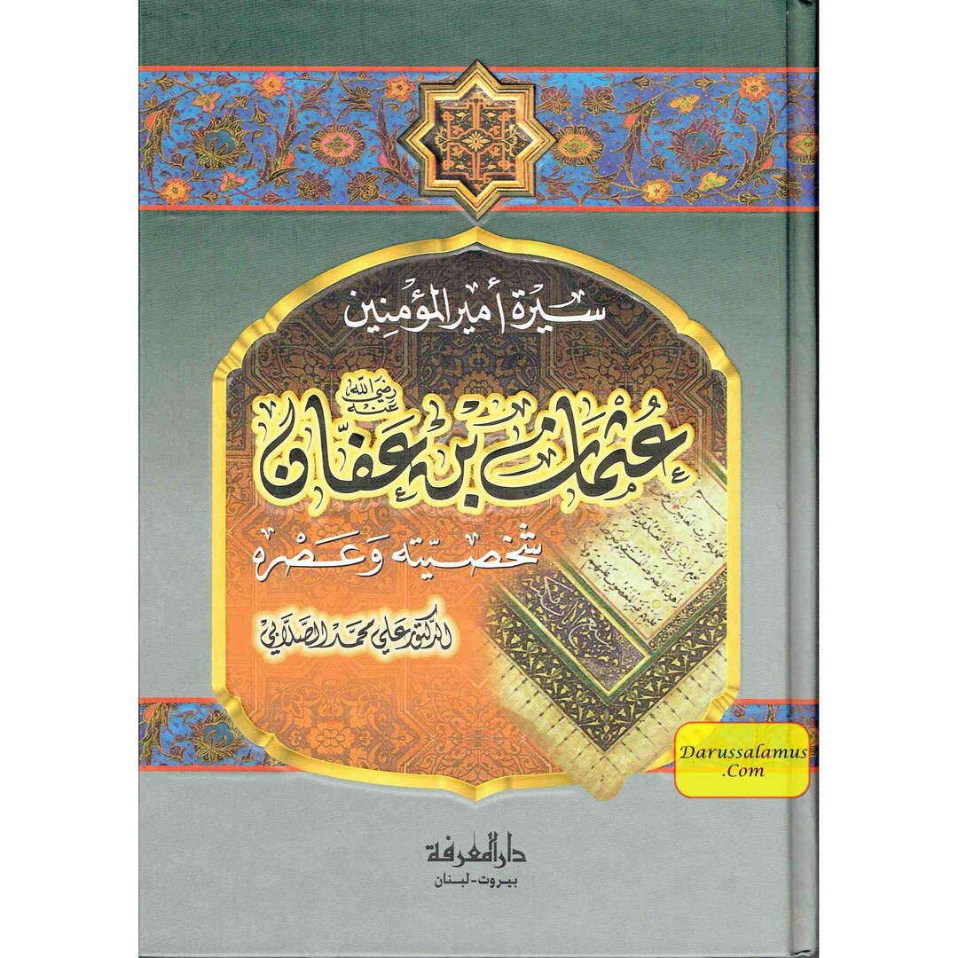 Sirat Uthman Ibn Affan (arabic Language) - Etsy