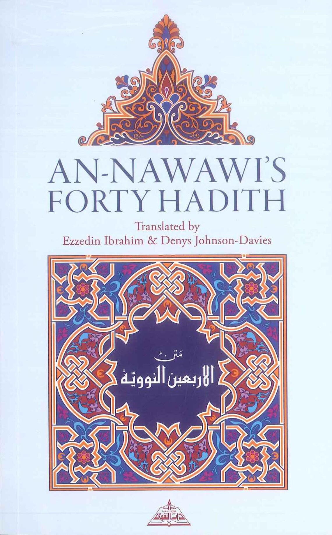 An Nawawi's Forty Hadith | Saying of the Prophet Muhammad SAW | Islamic ...