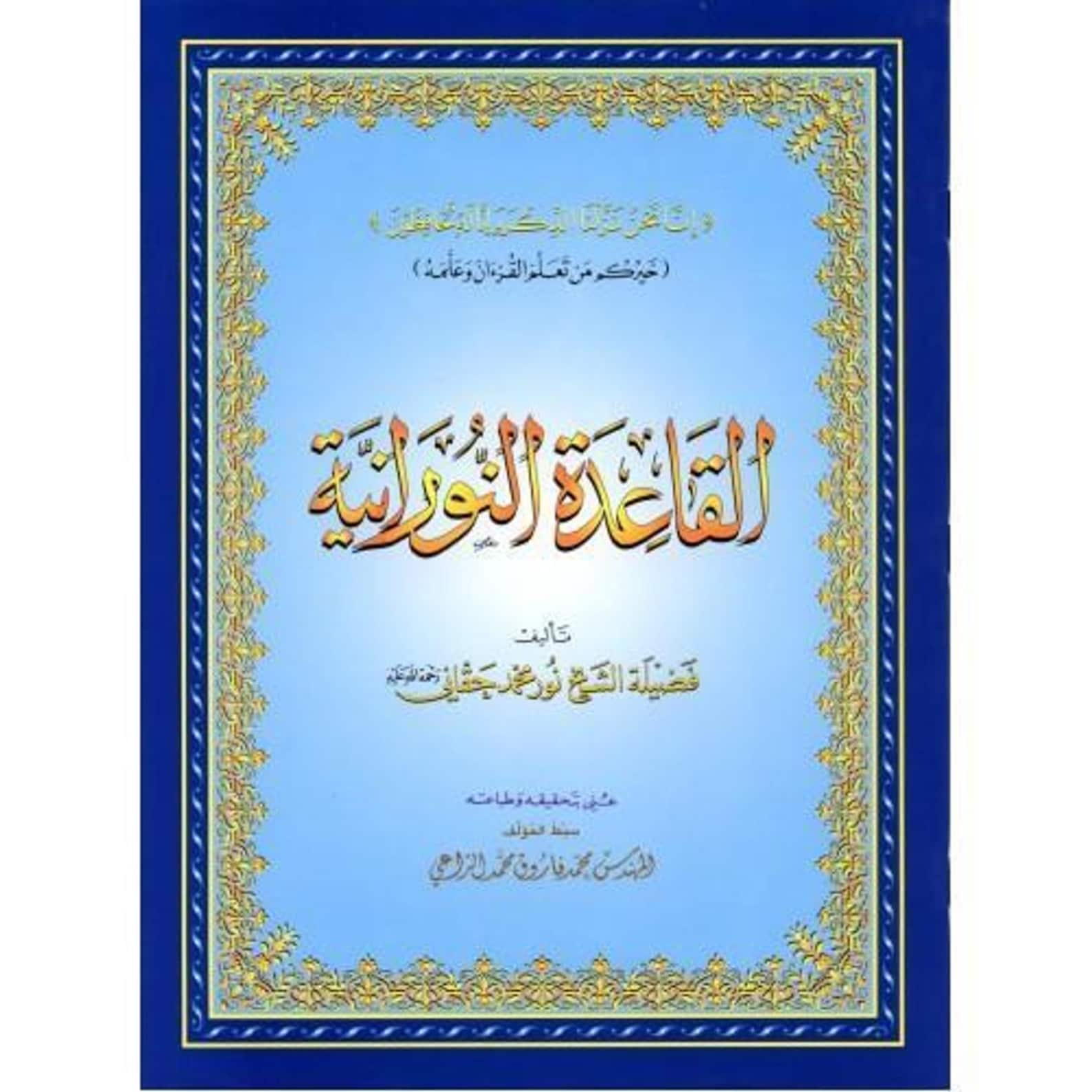 Al Qaida Nooraniah: Arabic Tajweed Quran Learning Book, Uthmani Script ...