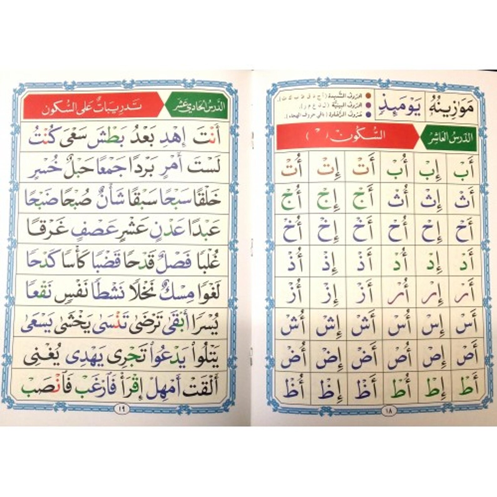 Al Qaida Nooraniah: Arabic Tajweed Quran Learning Book, Uthmani Script ...