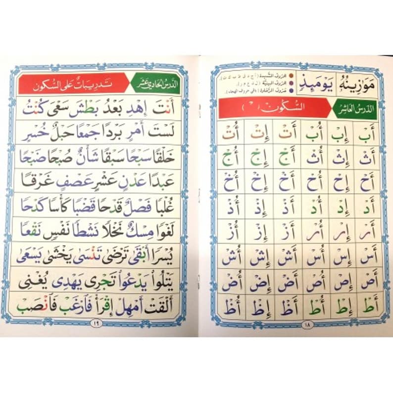 Al Qaida Nooraniah: Arabic Tajweed Quran Learning Book, Uthmani Script ...
