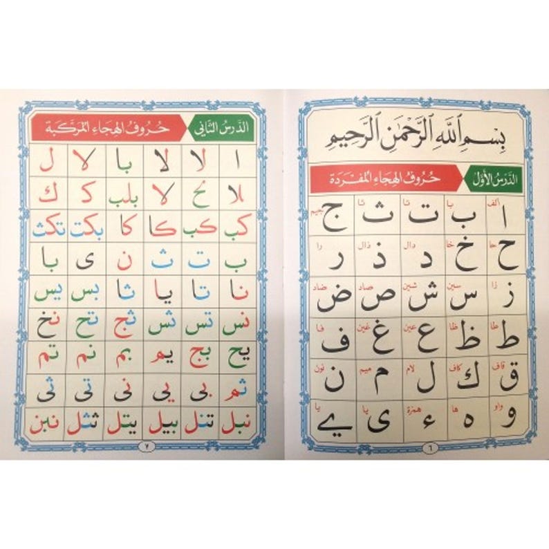 Al Qaida Nooraniah: Arabic Tajweed Quran Learning Book, Uthmani Script ...