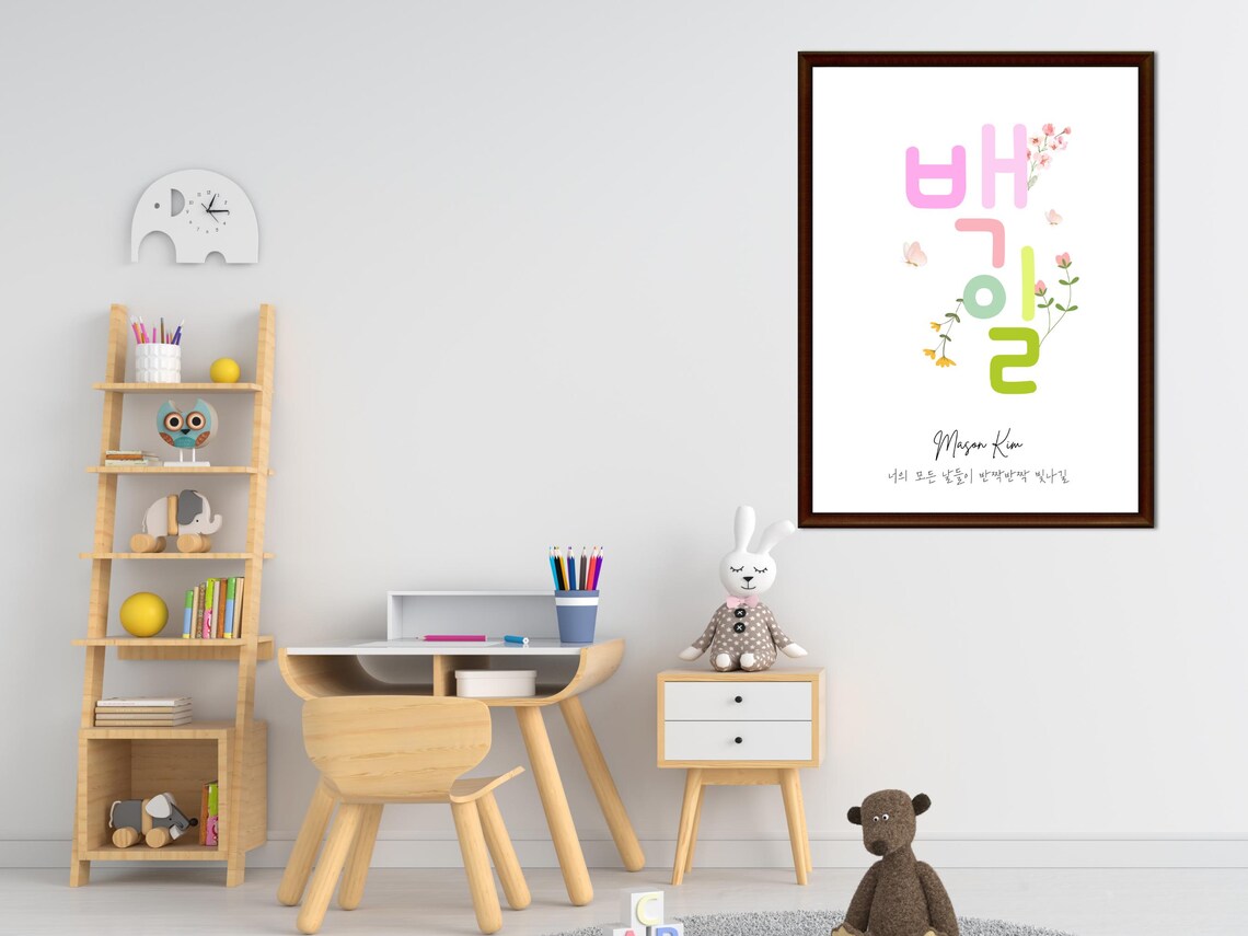 Korean Baby 100 Day Celebration Poster: Editable Baek-il Wall Art ...