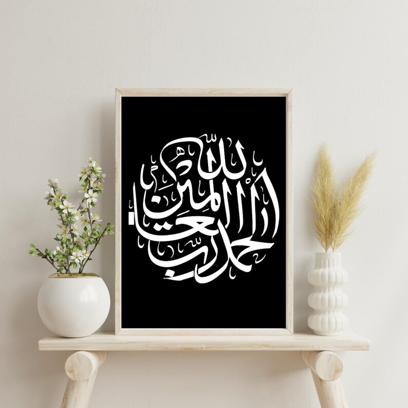 Surah Al-fatiha Ayah Arabic Calligraphy | Digital Islamic Wall Art ...