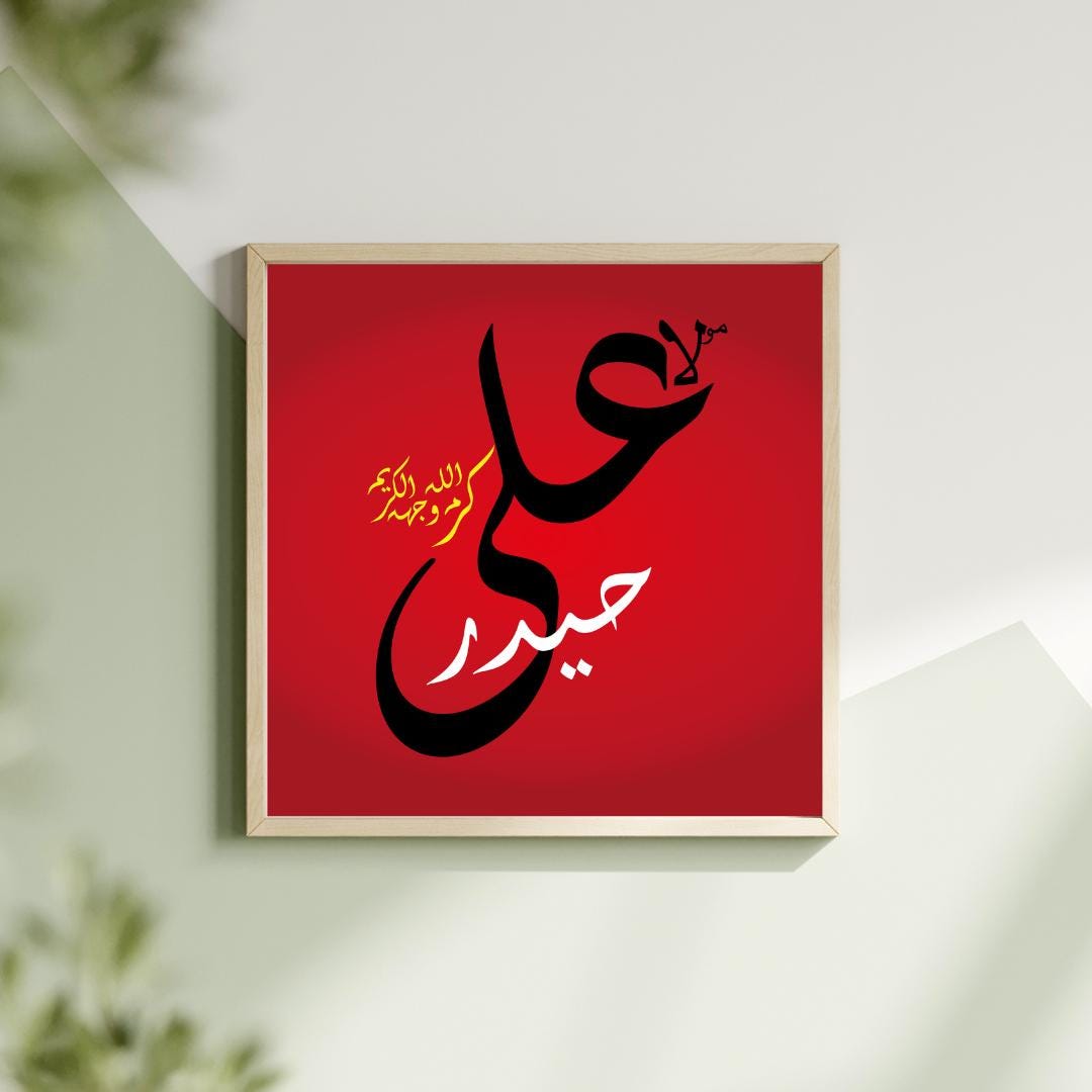 Imam Ali Calligraphy Wall Art | Ya Ali Haider Digital Download ...