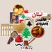 Lebanon Vintage Stickers: Retro Lebanese Travel Decals, Waterproof ...