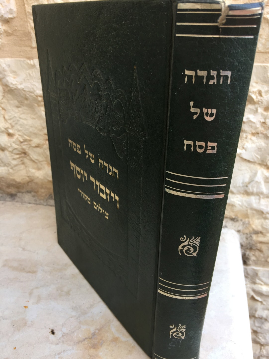 Passover Vintage Hebrew Haggadah Leather Bound Printed in Haifa, Israel ...